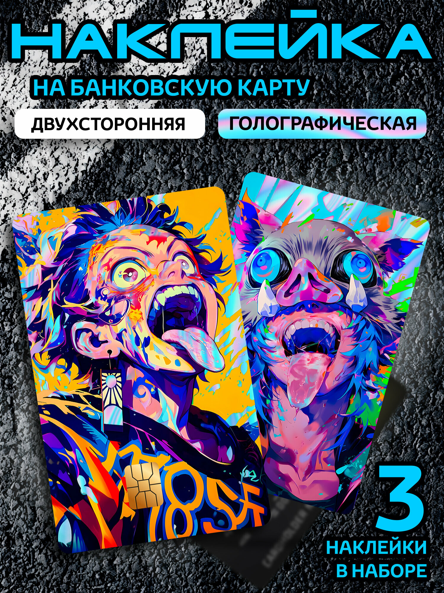 Голографическая наклейка на карту