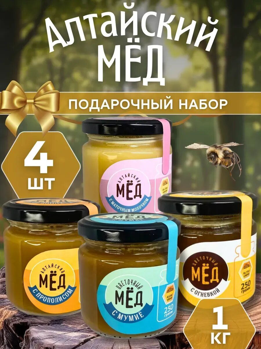 Подарочный набор алтайского мёда 1кг Легенда Алтая