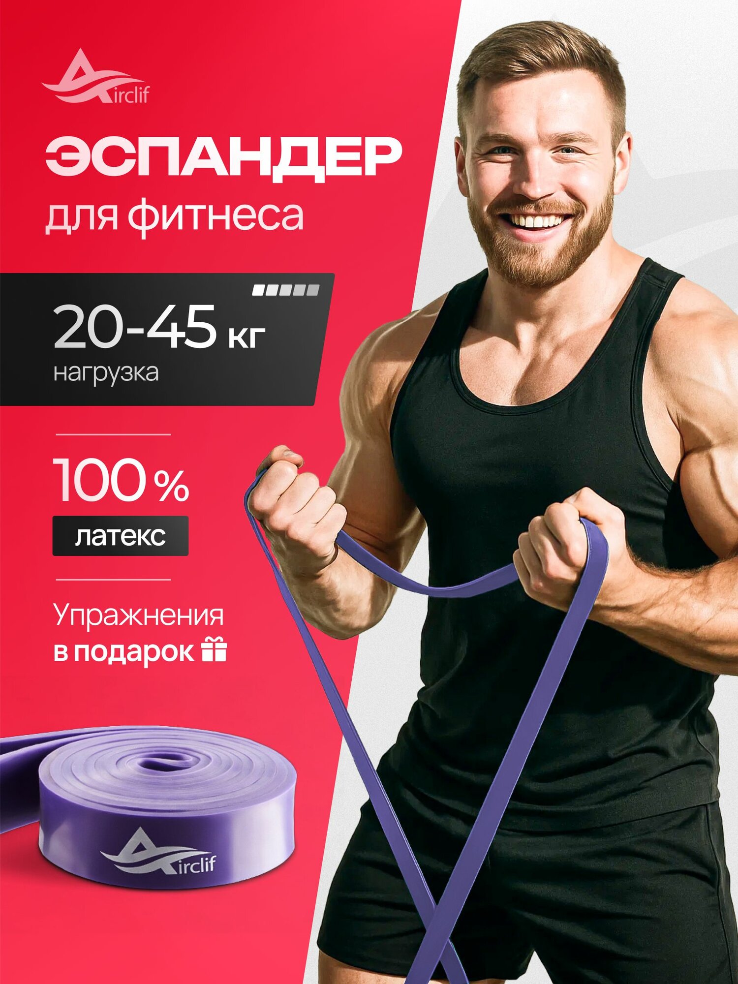 Резинка для фитнеса, эспандер ленточный, для подтягиваний, Airclif