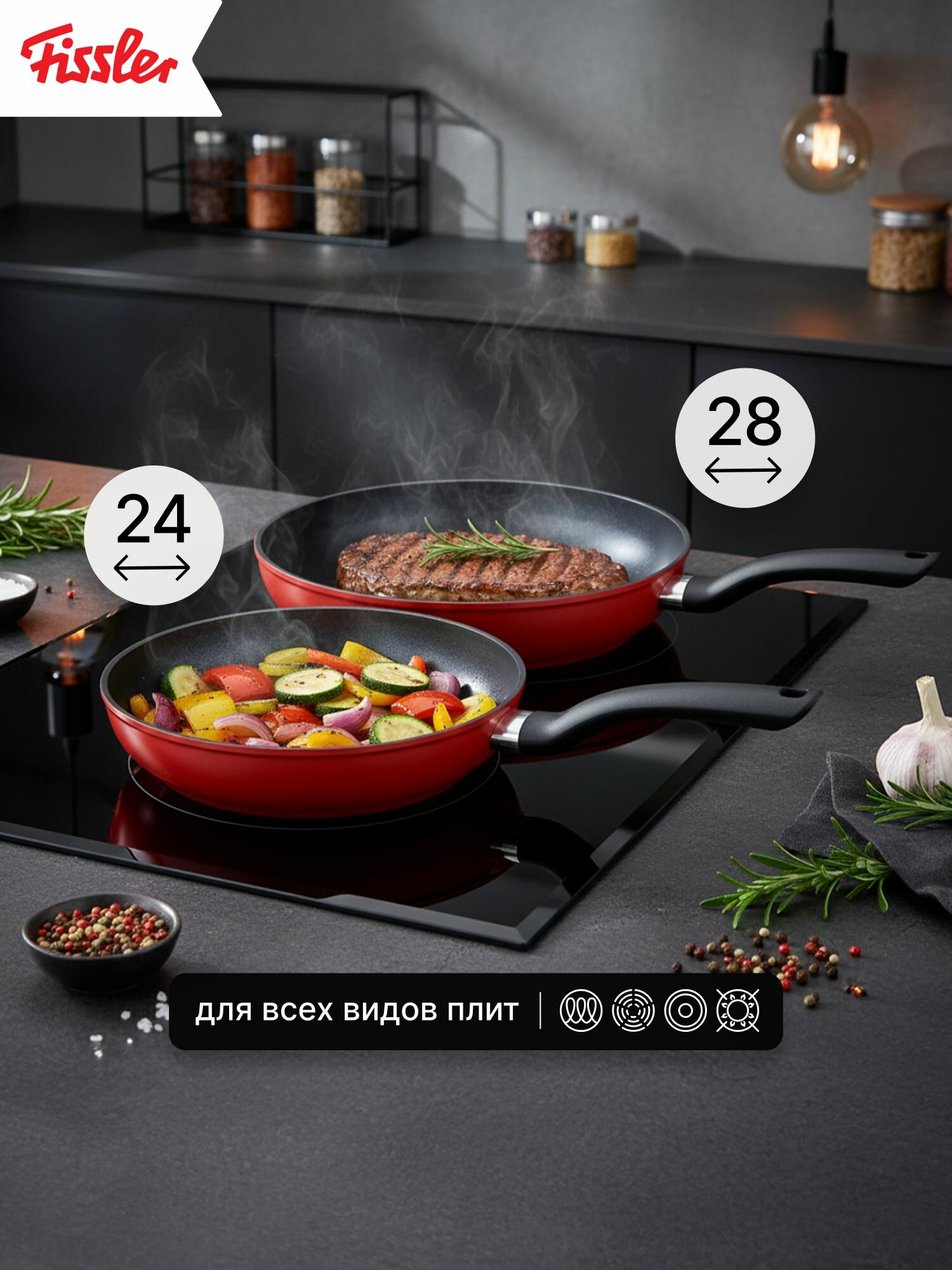 Сковорода Fissler Cenit Red , набор 24/28 см алюминий