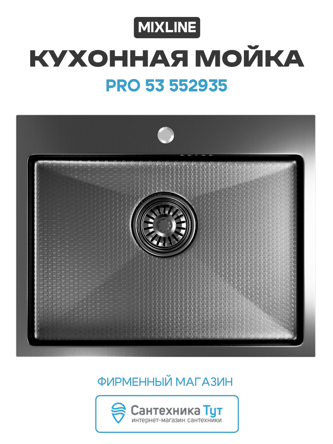 Кухонная мойка Mixline Pro 53 552935 цвет Черный графит Прямоугольная Встраиваемый сверху