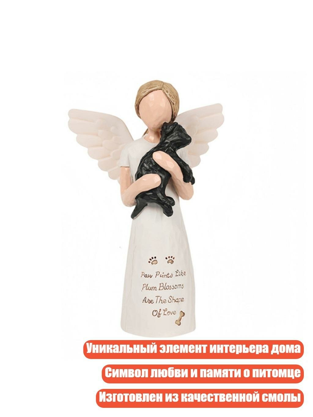 Ангел-статуя для памяти о питомце, Черная собака