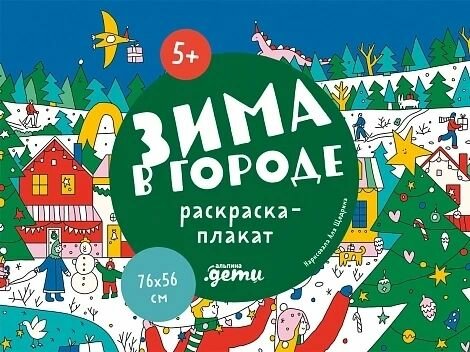 Зима в городе