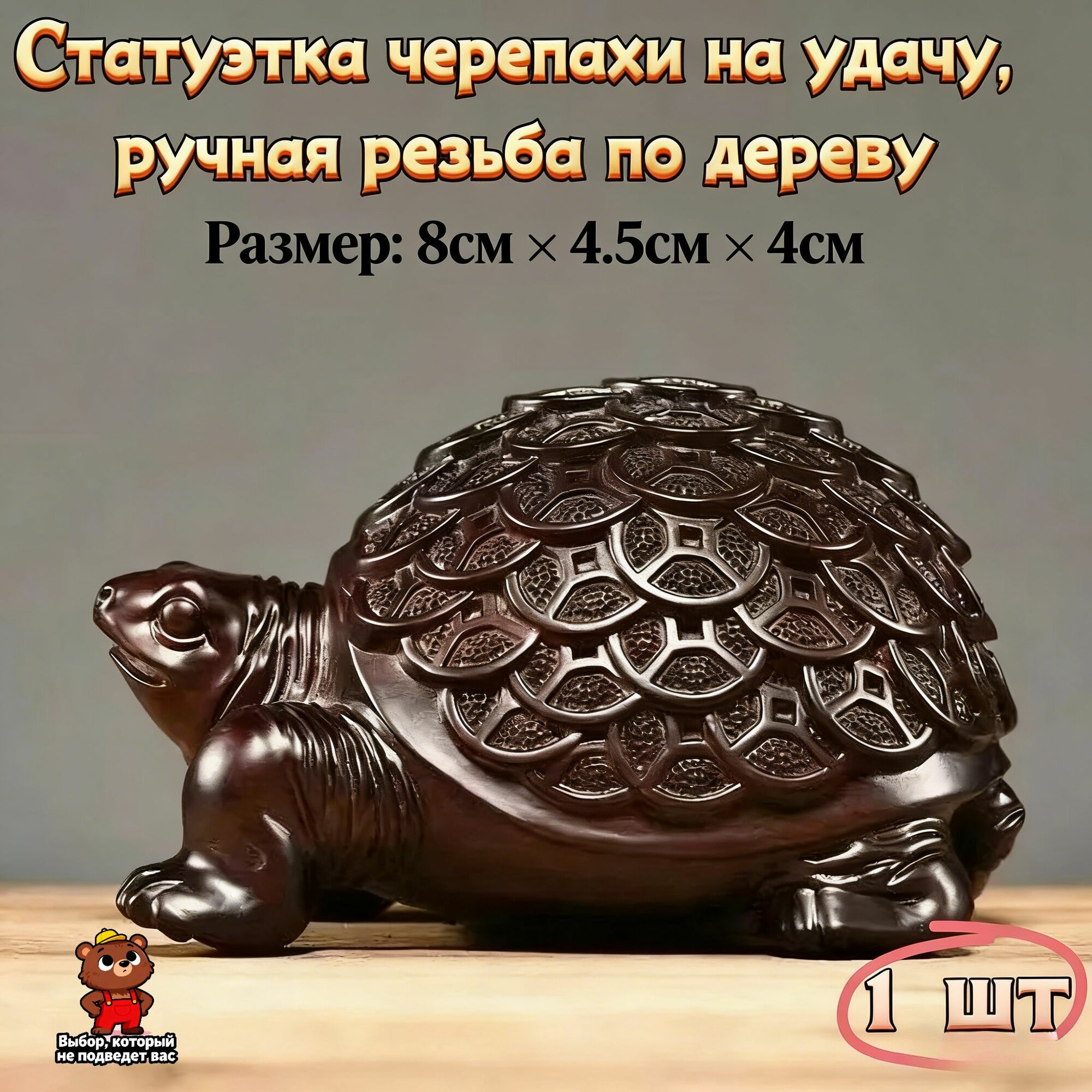 Статуэтка "Черепаха удачи" (Счастливая ), талисман фен-шуй для богатства, декоративная фигурка из полистоуна, 8 см, подарок на новоселье