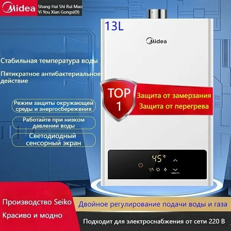 Газовый водонагреватель Midea, постоянная температура, сенсорное управление Газовая колонка / HW-F13