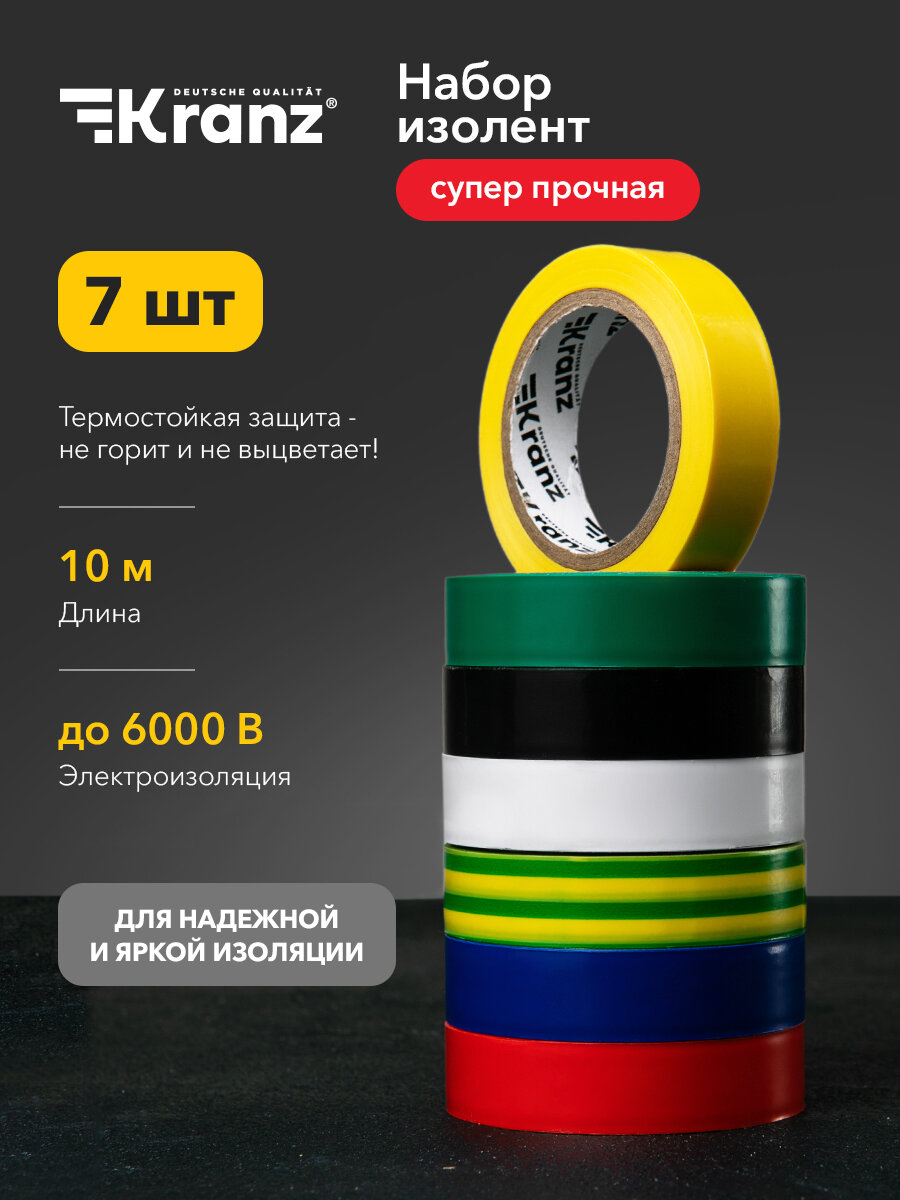 Изолента Kranz цветная электроизоляционная набор лент из ПВХ