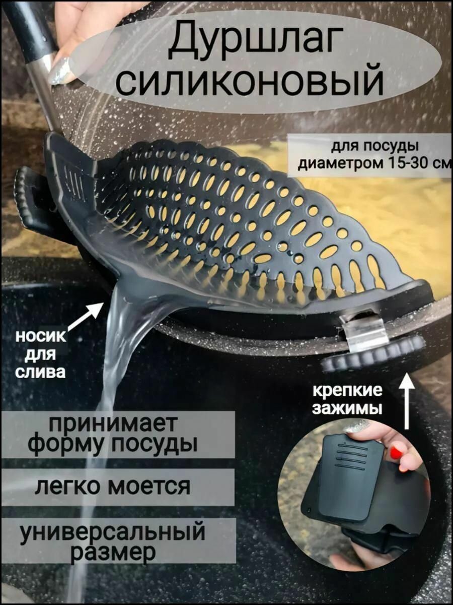 Дуршлаг-слив для кастрюли силиконовый с зажимом