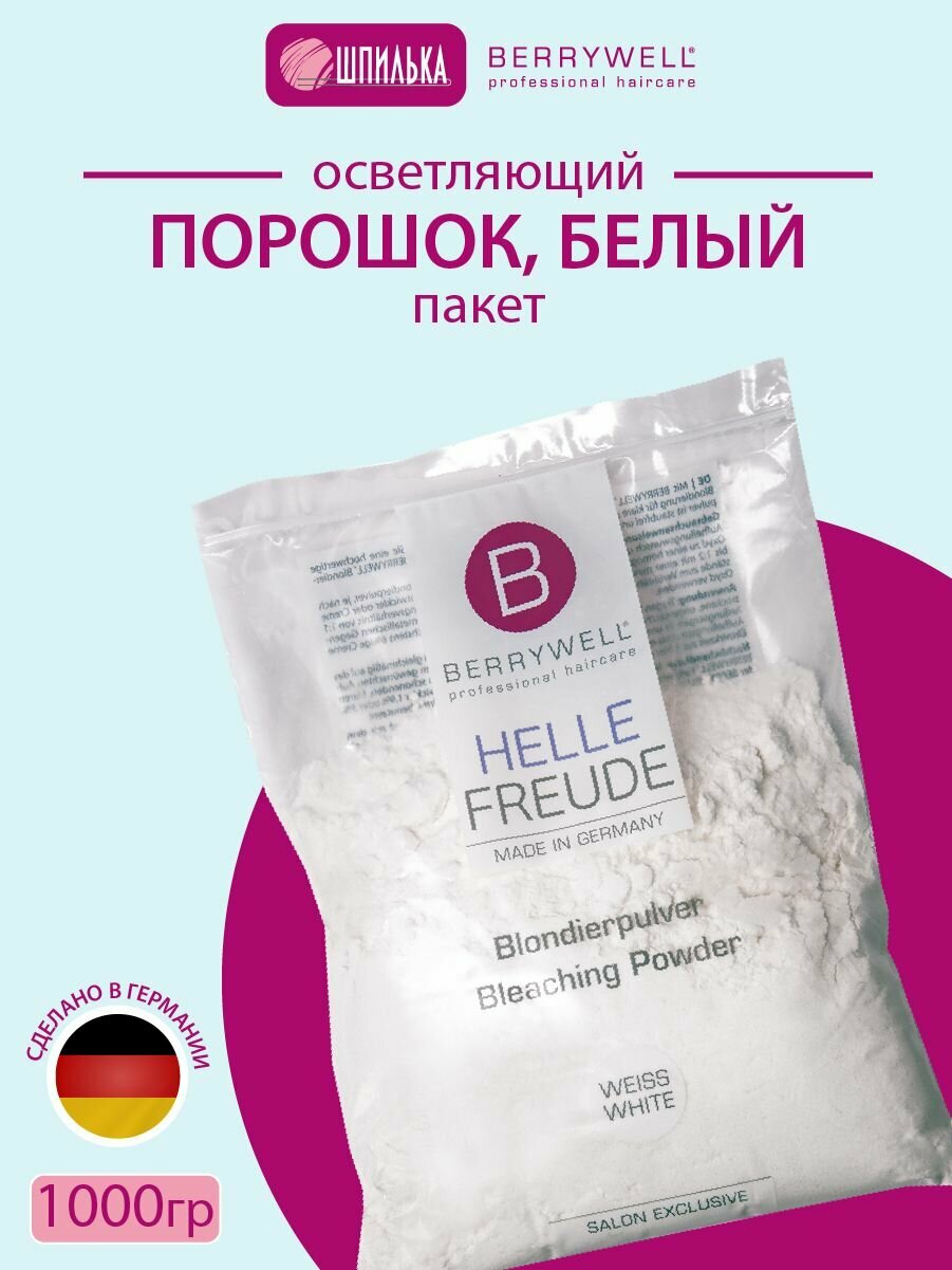 Осветляющий порошок Berrywell, белый, для всех типов волос, 1 кг
