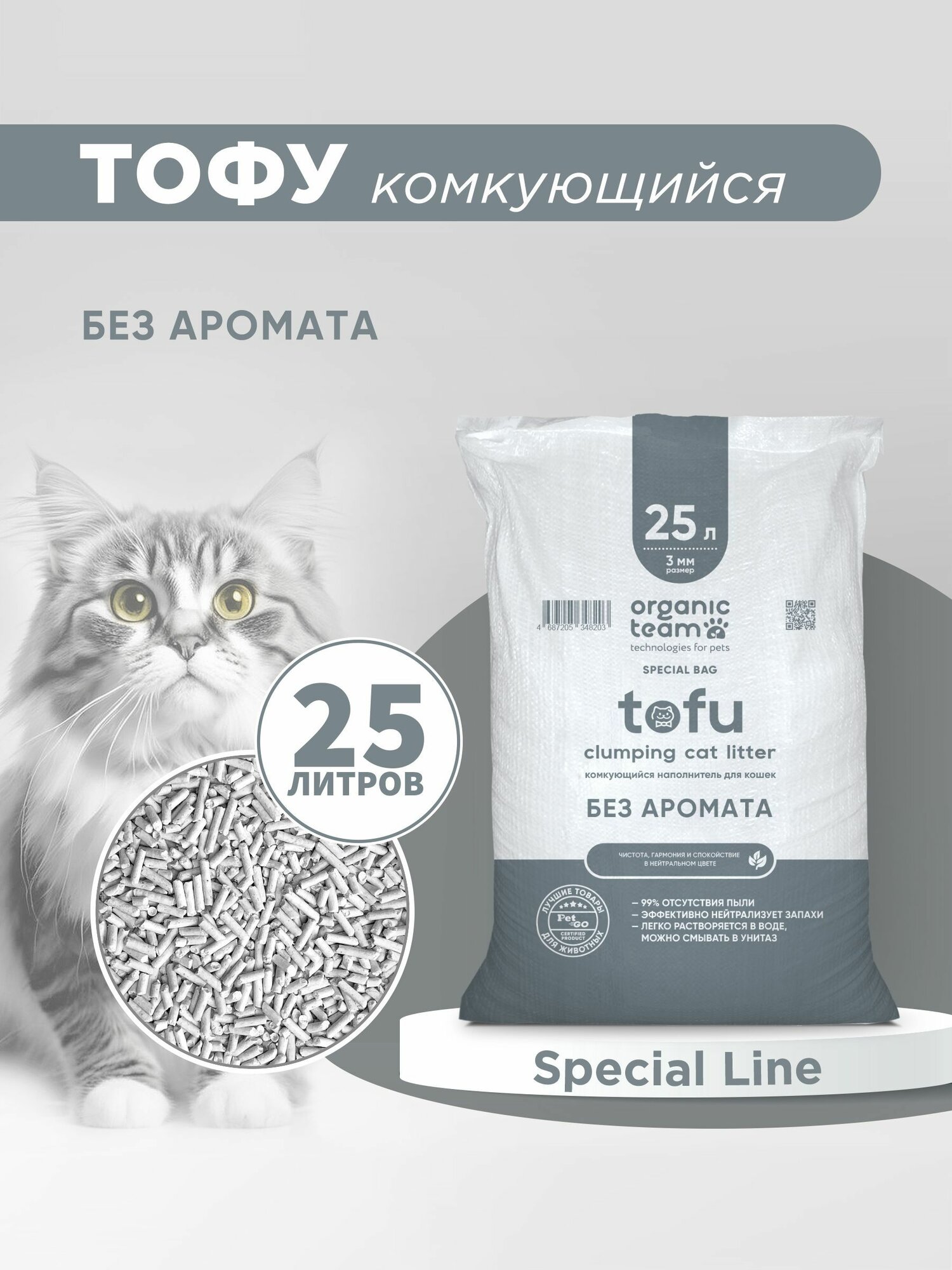 Organic team Tofu комкующийся наполнитель для кошачьего туалета, без аромата 25 л
