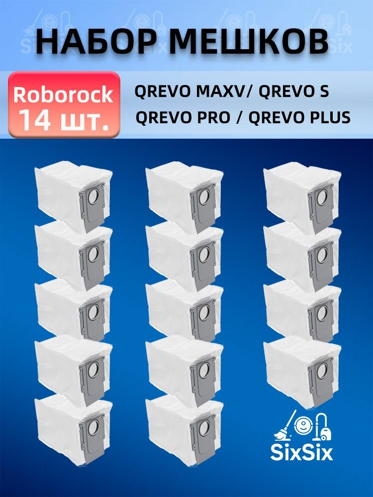 Комплект мешков для робота пылесоса Roborock QRevo pro / QRevo plus