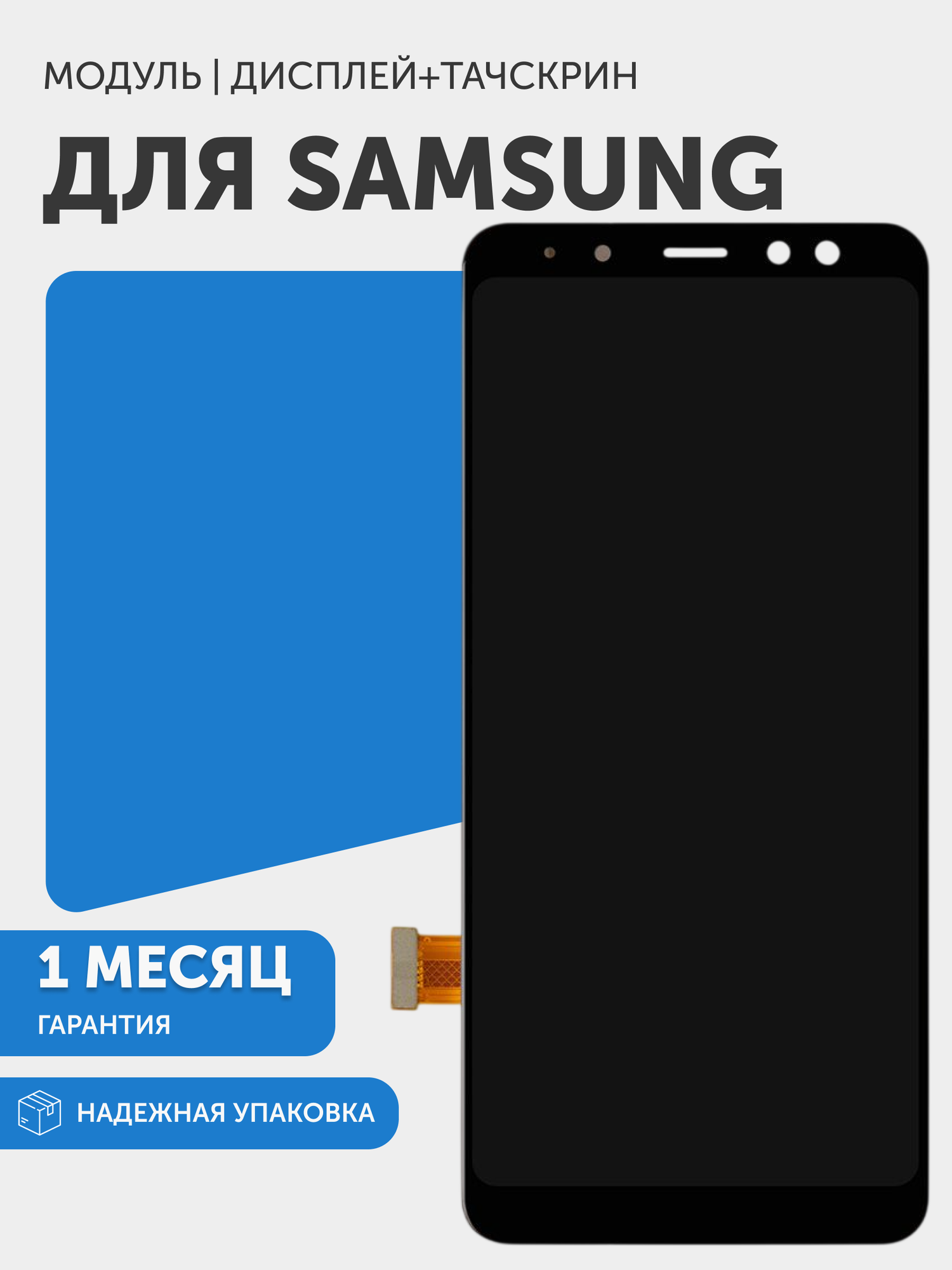 Дисплей (модуль) для телефона Samsung Galaxy A8 2018 (A530F), в сборе GH97-21406A без рамки, черный