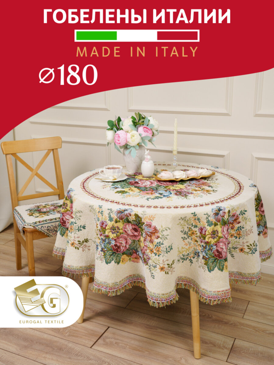 Гобеленовая скатерть на круглый стол 90 или 100 см (Италия)
