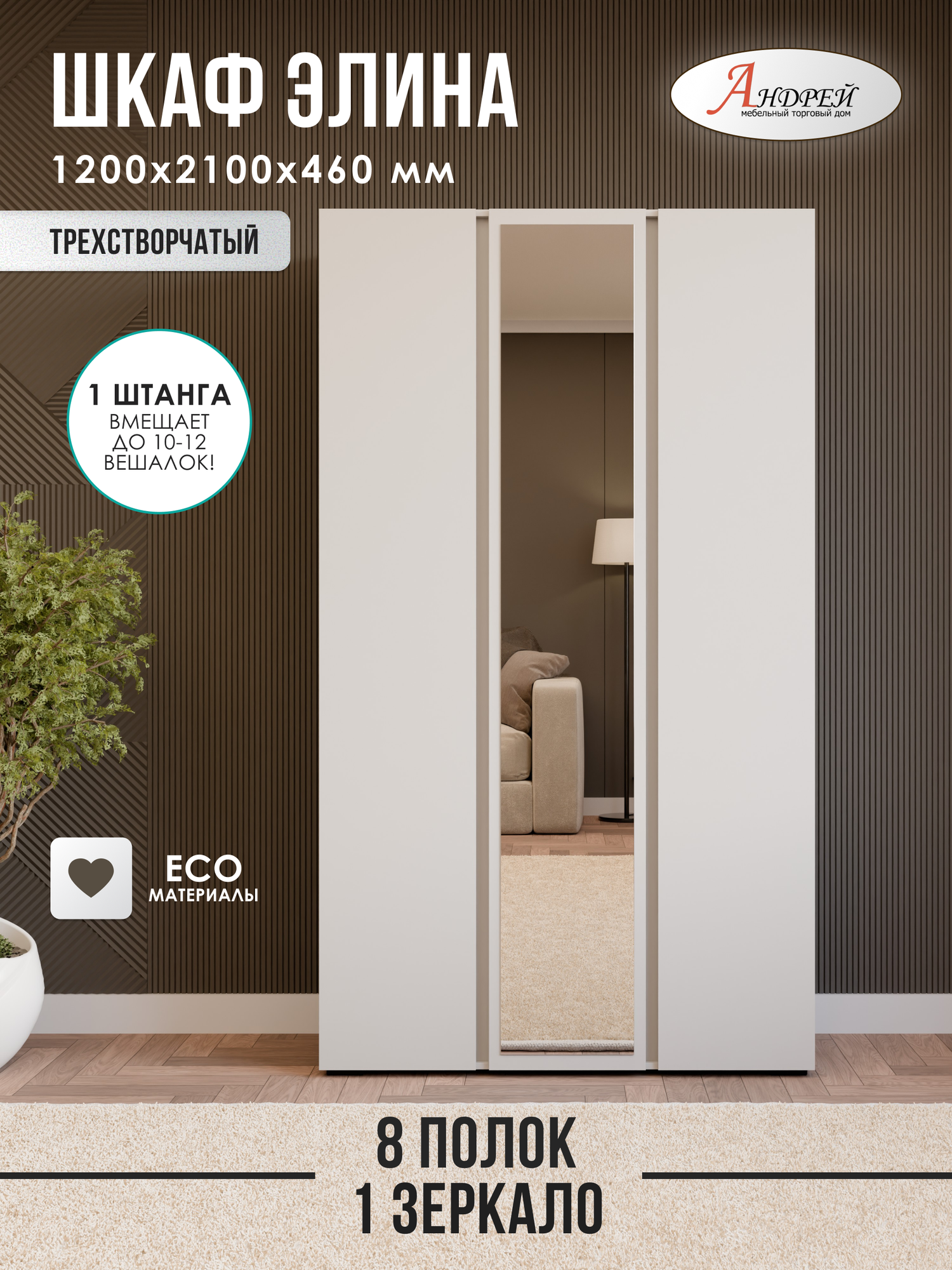 Шкаф для одежды, Элина ШК 02 120х210х46 см, цвет белый/белый