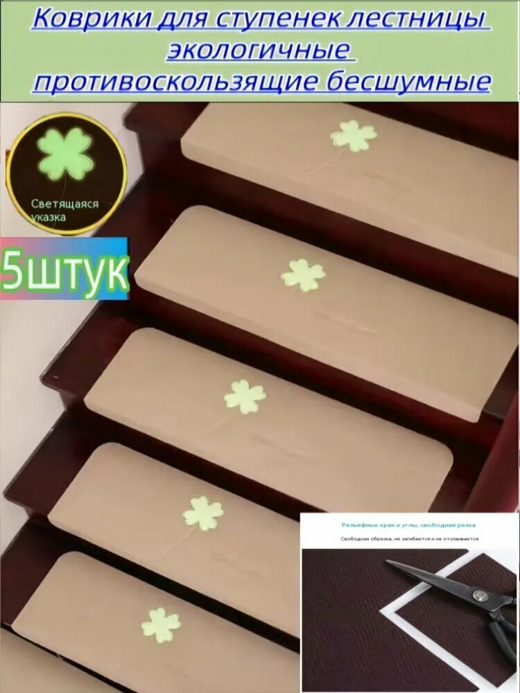 Коврик для ступеней 25x70 см