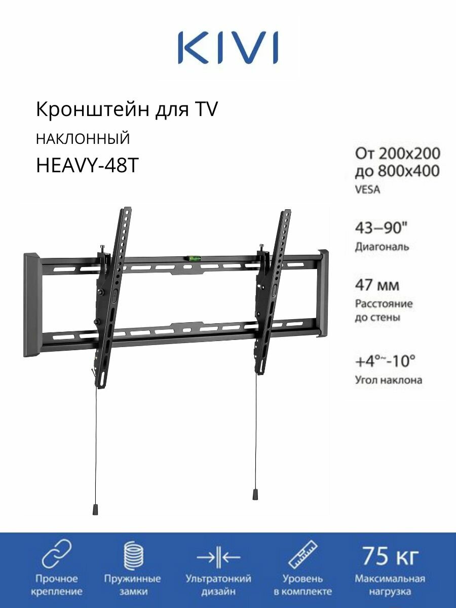 Кронштейн TV Kivi BRACKET HEAVY-48T