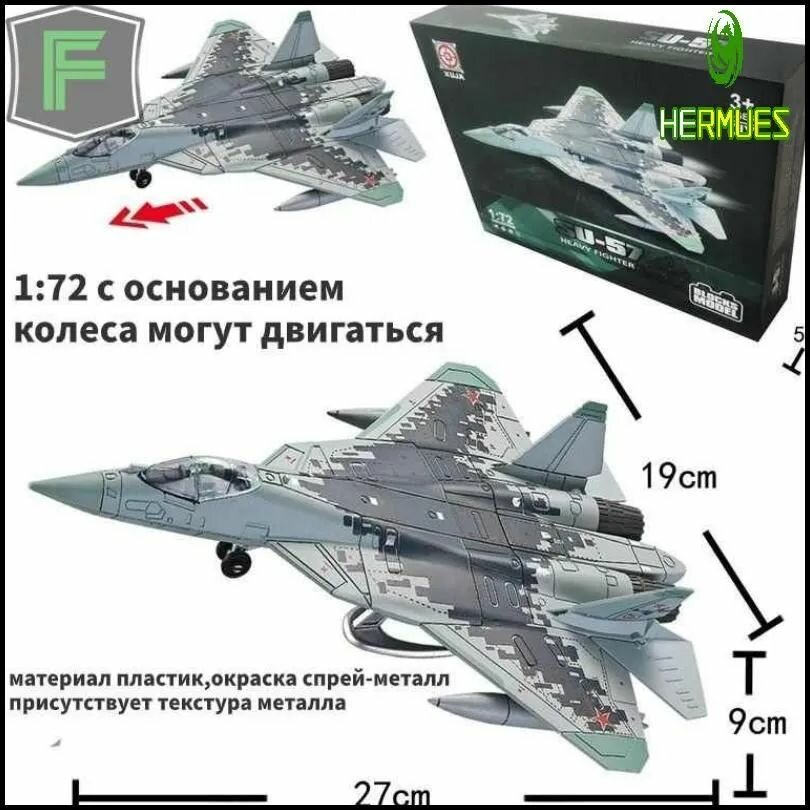 Су-57 Истребитель Модель самолета Коллекционная 1/72 Building Block Toys