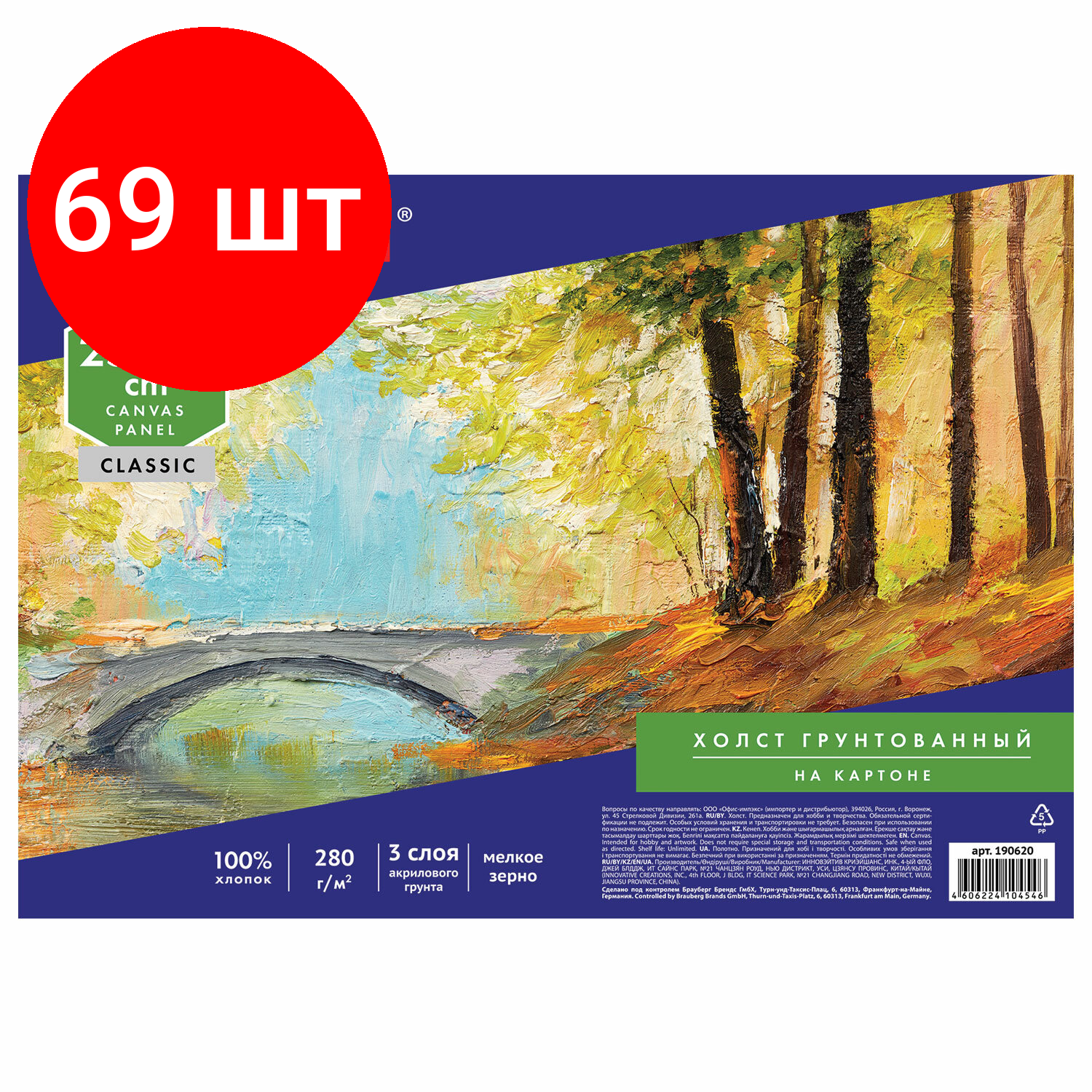 Комплект 69 шт, Холст на картоне BRAUBERG ART CLASSIC, 25*35см, грунтованный, 100% хлопок, мелкое зерно, 190620