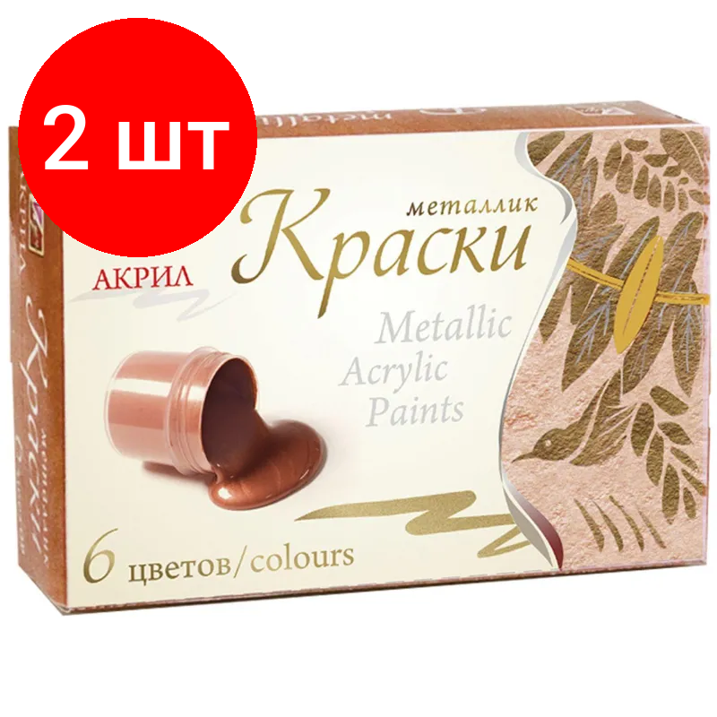 Комплект 2 упаковок, Краски акриловые Луч Металлик 6цв 22С 1413-08