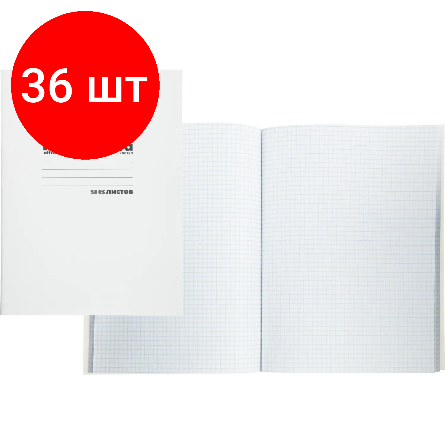 Комплект 36 штук, Книга учета А4 96л. клетка. картон. обл. белая