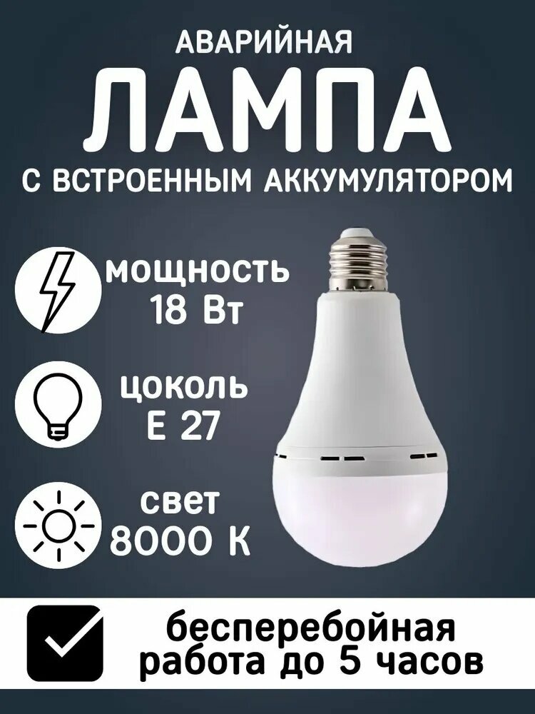 Лампочка, Цоколь: E27, 18 Вт, Светодиодная, 1 шт.