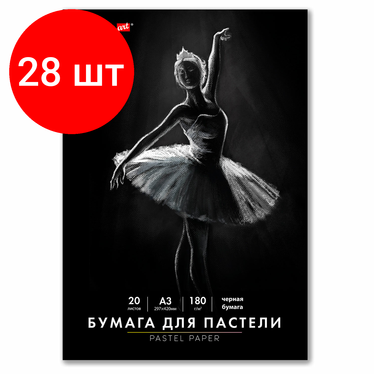 Комплект 28 шт, Бумага для пастели большая А3 в папке, 20 листов черная, 180 г/м2, BRAUBERG ART CLASSIC, 116348