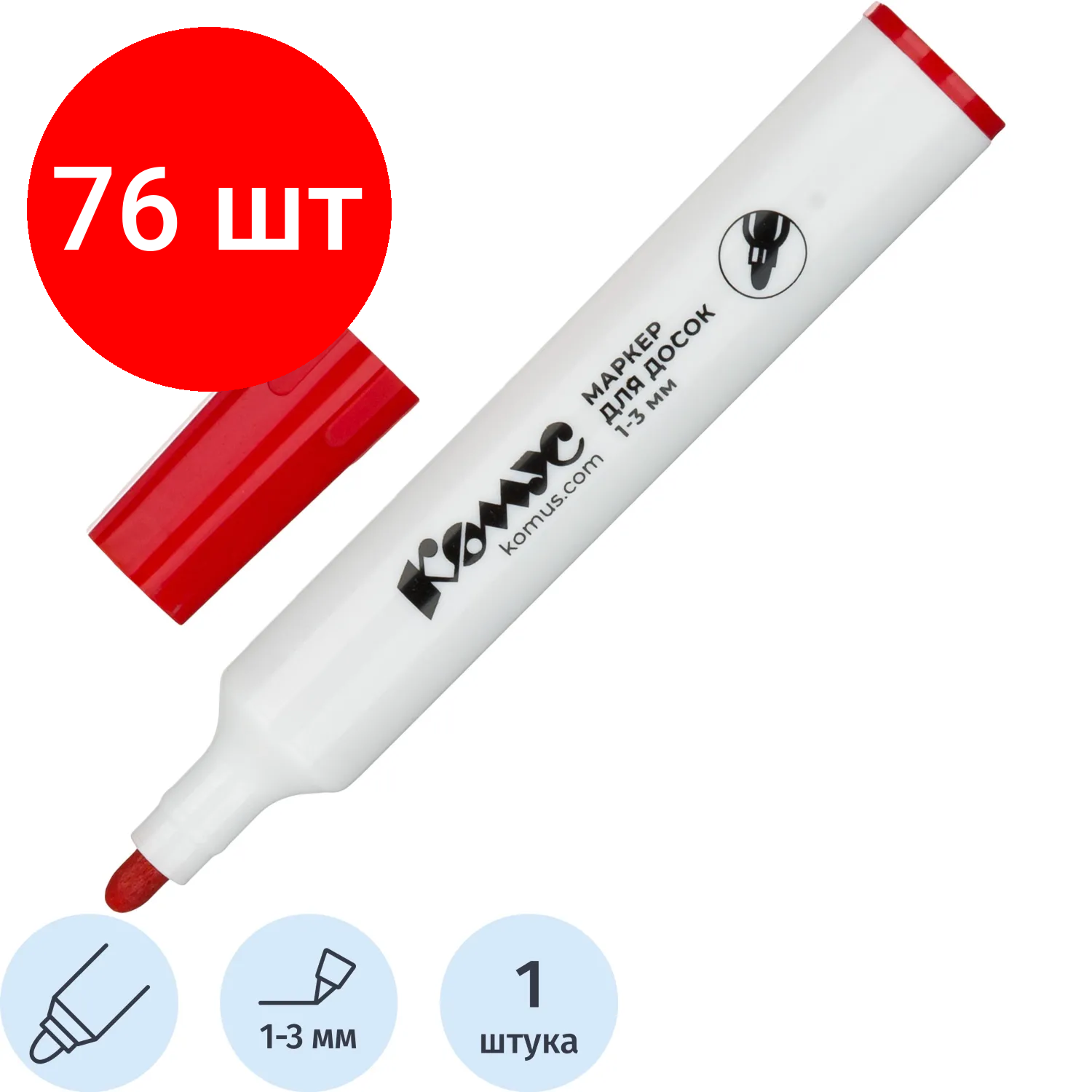 Комплект 76 штук, Маркер для белых досок комус красный 1-3 мм