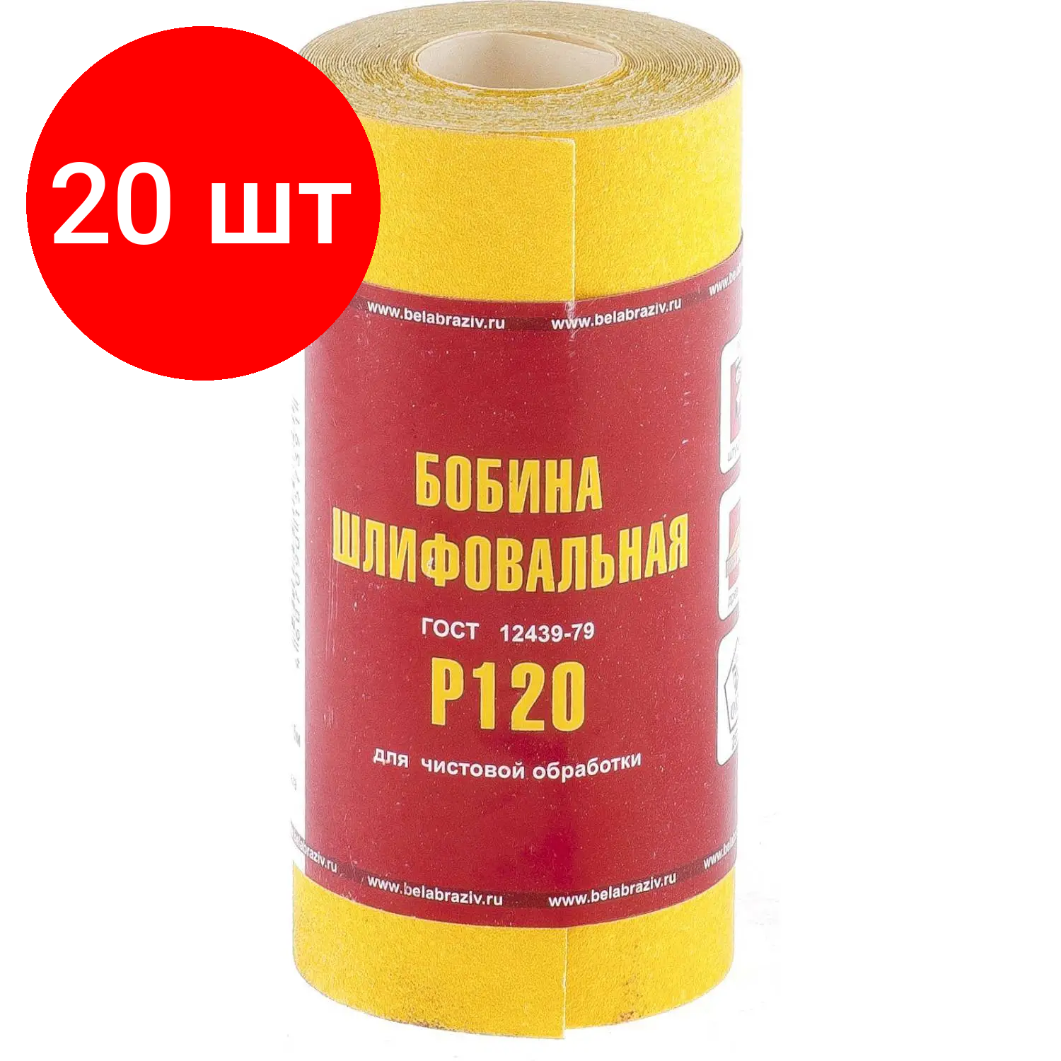 Комплект 20 рул, Шкурка рулон БАЗ бумага, LP41C, зерн. Р120, 115мм х 5м (75631)