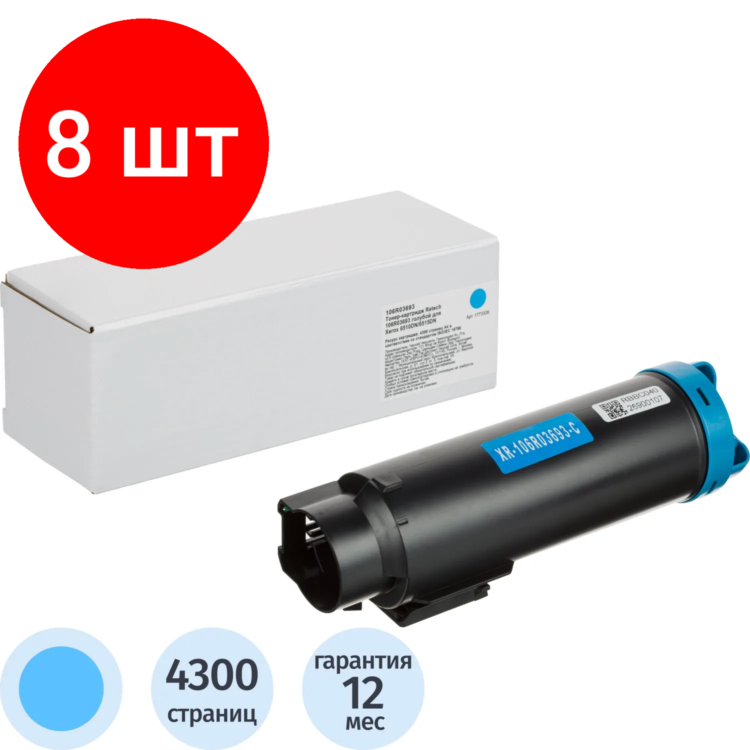 Комплект 8 штук, Тонер-картридж Retech 106R03693 гол. для Xerox 6510DN/6515DN