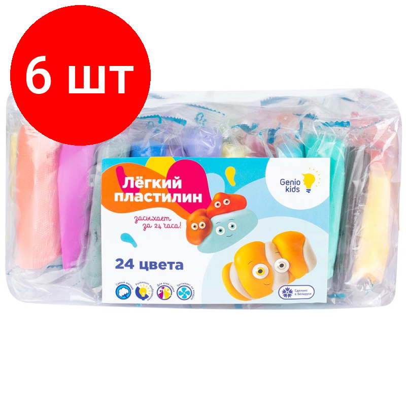 Комплект 6 упаковок, Набор для лепки Genio Kids Легкий пластилин 24 цвета TA1726