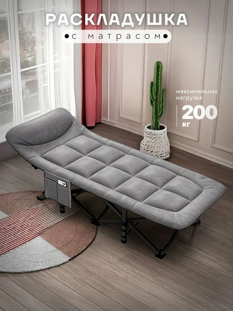 Раскладушка кровать складная с матрасом