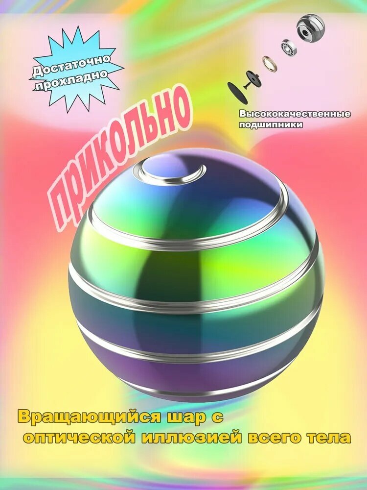 Настольная игрушка-гироскоп