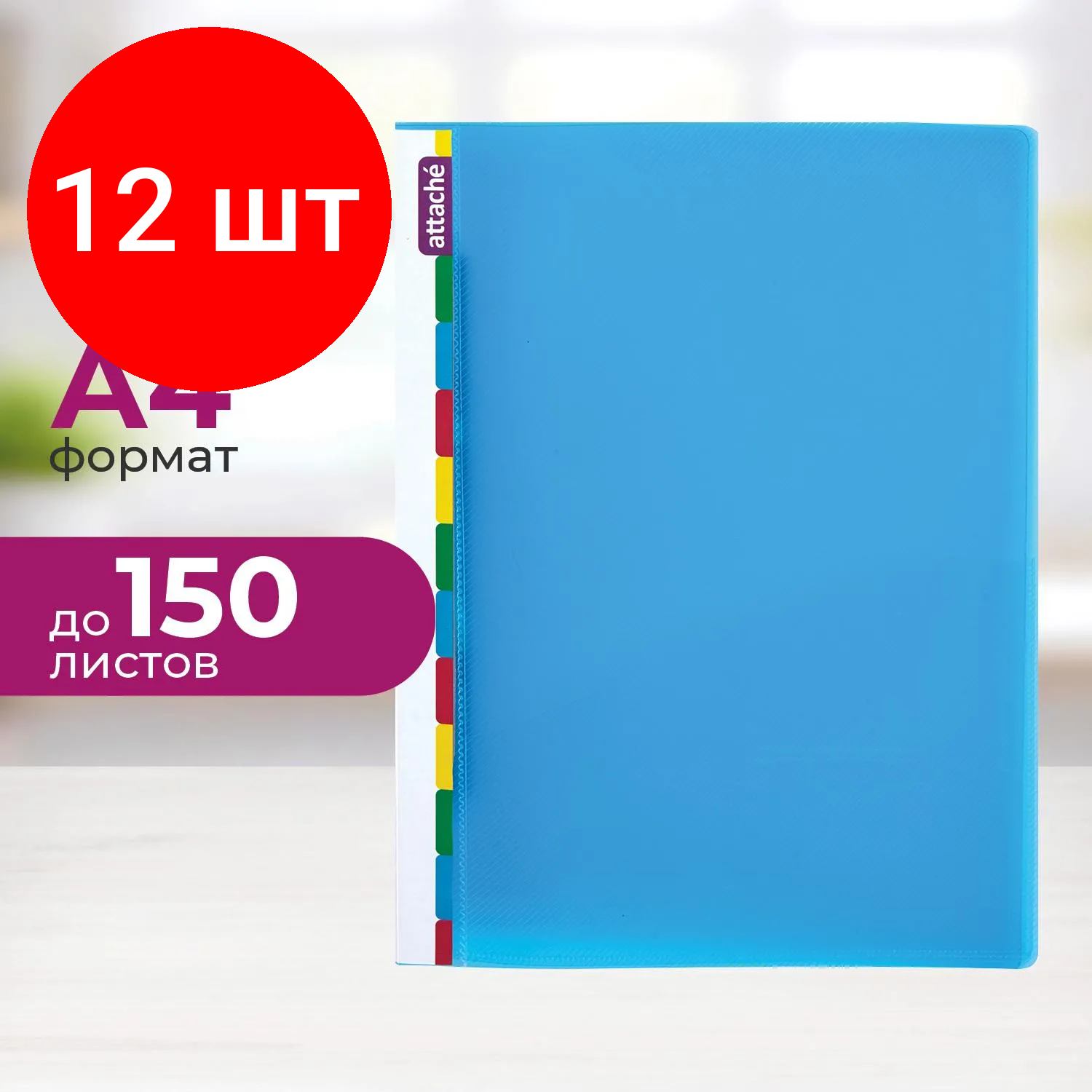 Комплект 12 штук, Скоросшиватель пластиковый с пруж. мех. Attache Diagonal синий