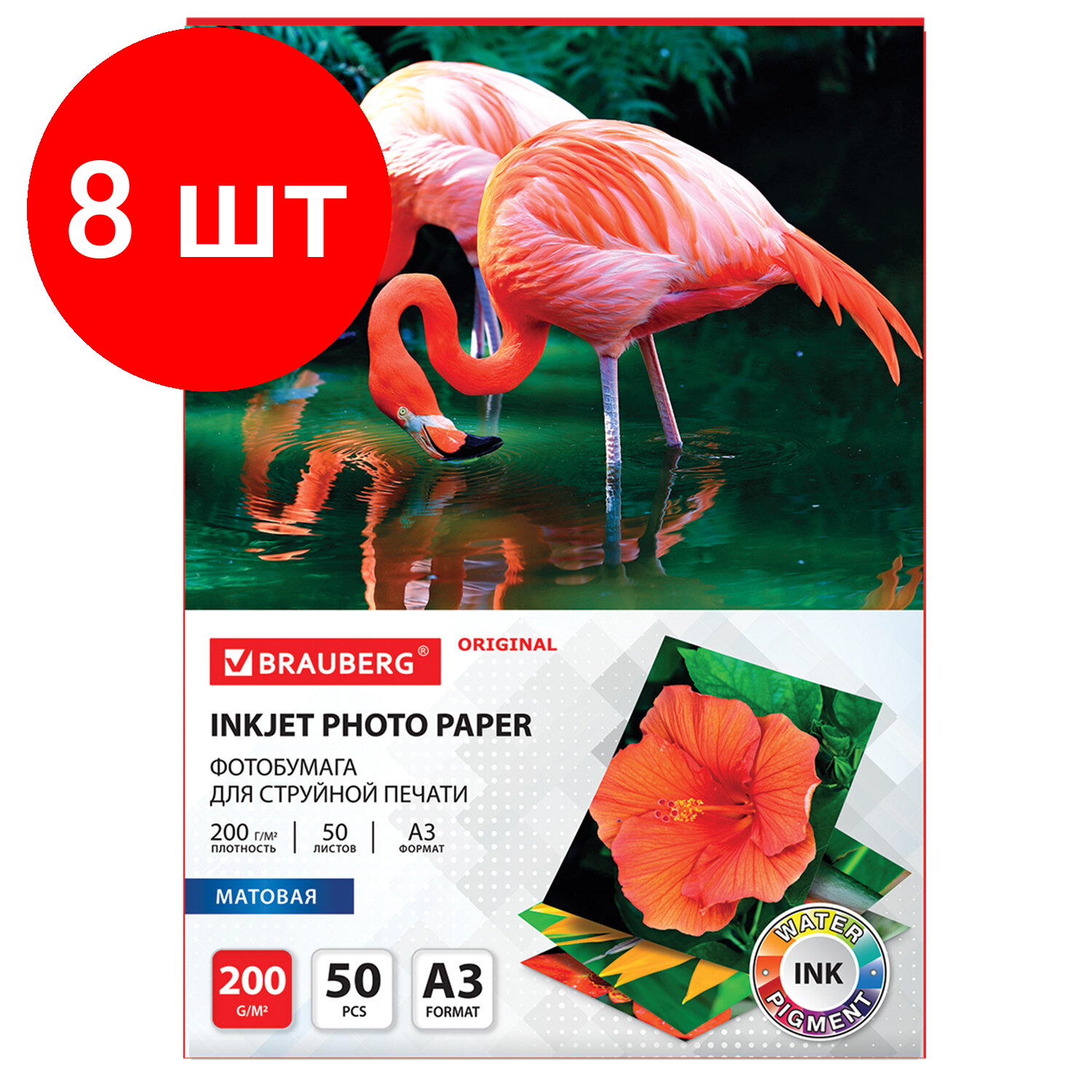 Комплект 8 шт, Фотобумага матовая большого формата, А3, 200 г/м2, односторонняя, 50 листов, BRAUBERG ORIGINAL, 363996
