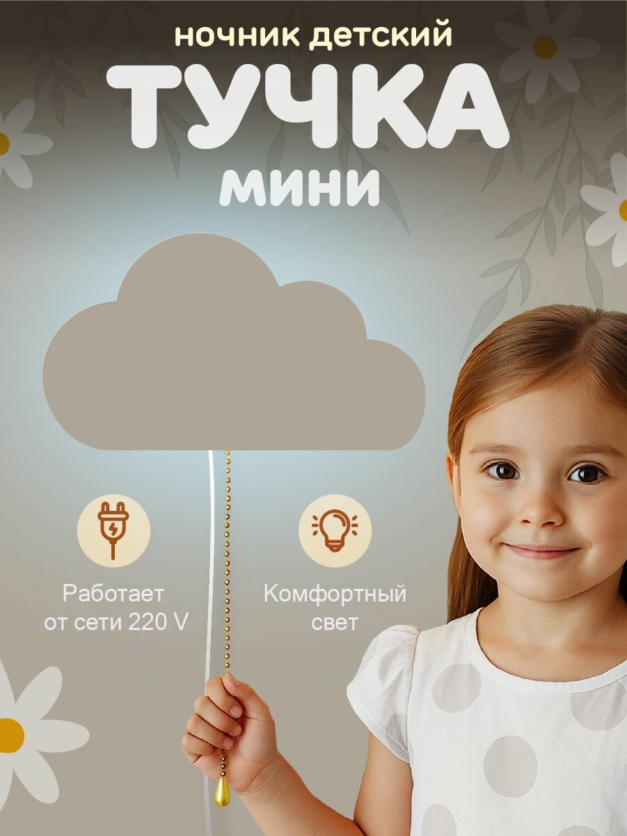 Ночник детский тёплый светильник для сна настенный облако - Тучка mini деревянный светодиодный 30х17 см, 1 шт