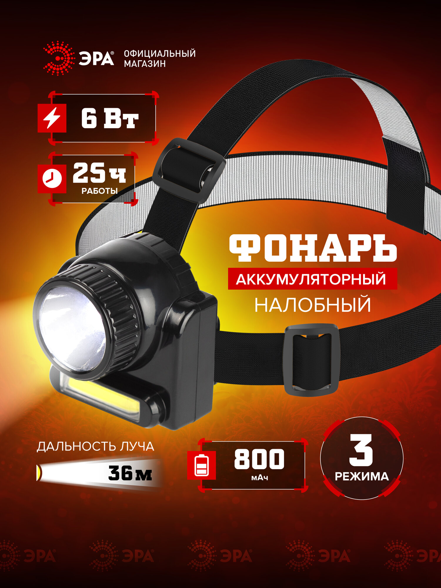 Фонарь налобный аккумуляторный ЭРА GA-501 Гранит мощный светодиодный туристический 2 режима