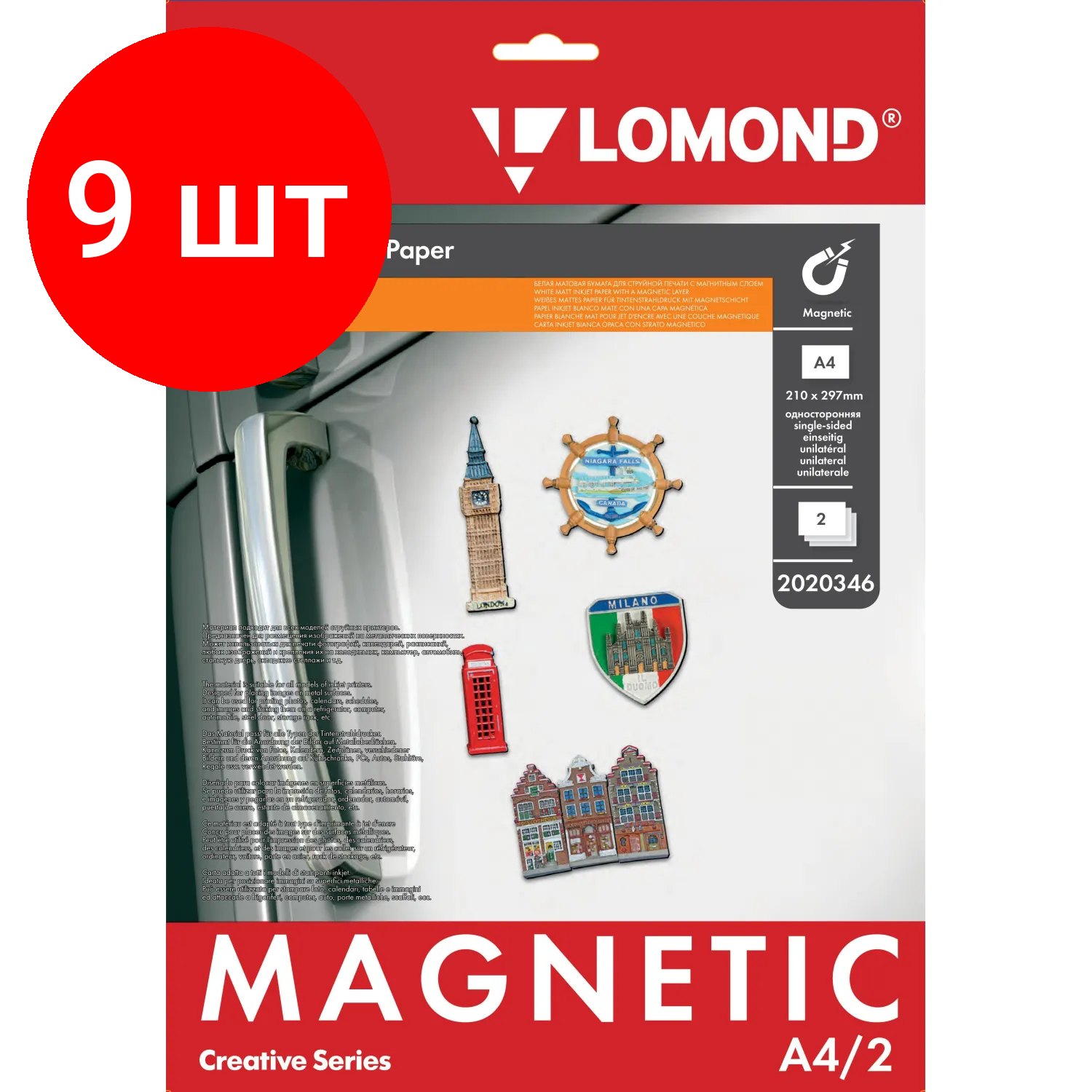 Комплект 9 штук, Фотобумага с магнитным слоем LOMOND Magnetic матовая A4, 2л (2020346)