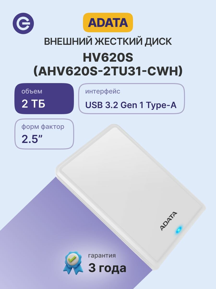Внешний HDD диск ADATA DashDrive HV620S Slim 2TB White (AHV620S-2TU31-CWH)