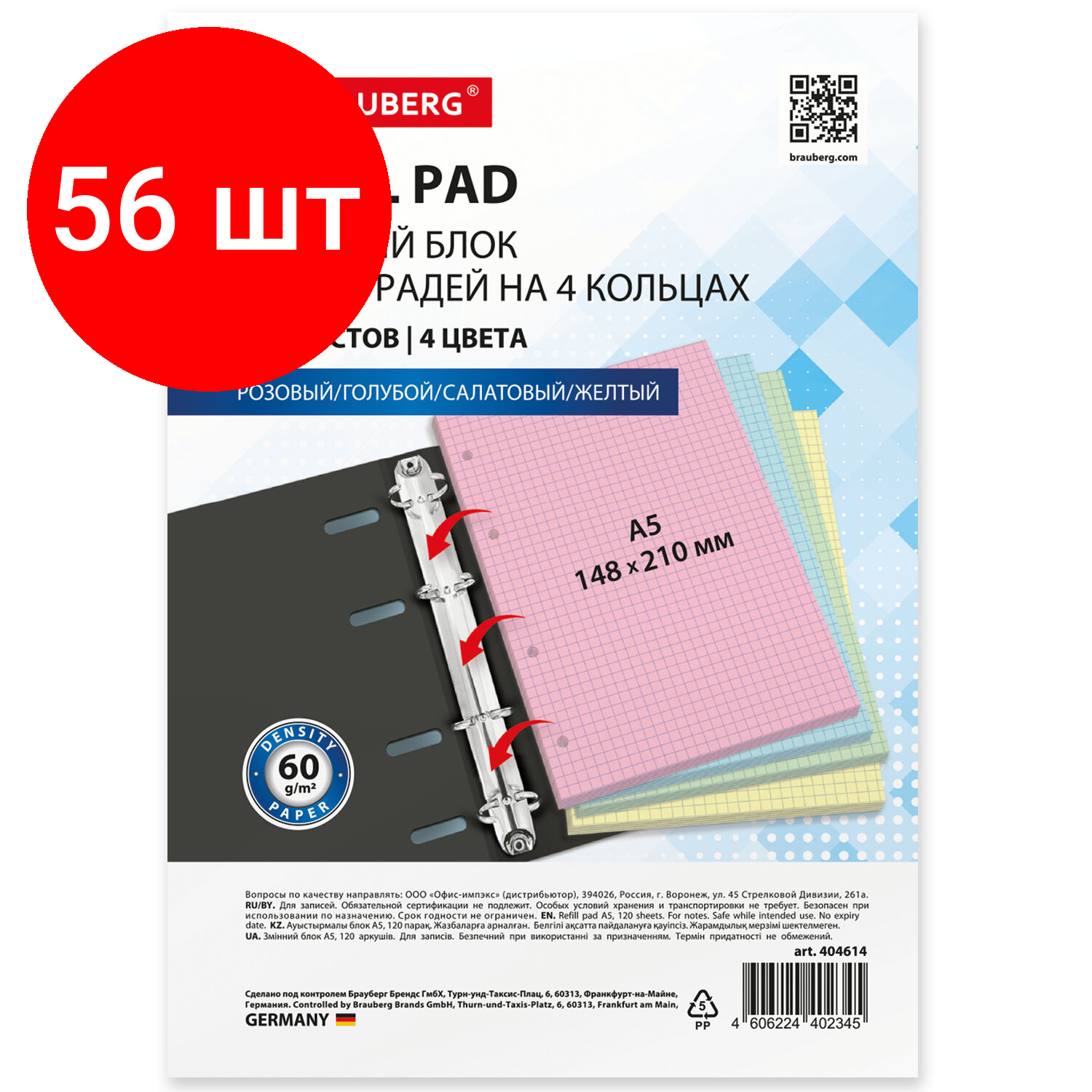 Комплект 56 шт, Сменный блок для тетради на кольцах, А5, 120 л, BRAUBERG, 4 цвета по 30 листов, 404614