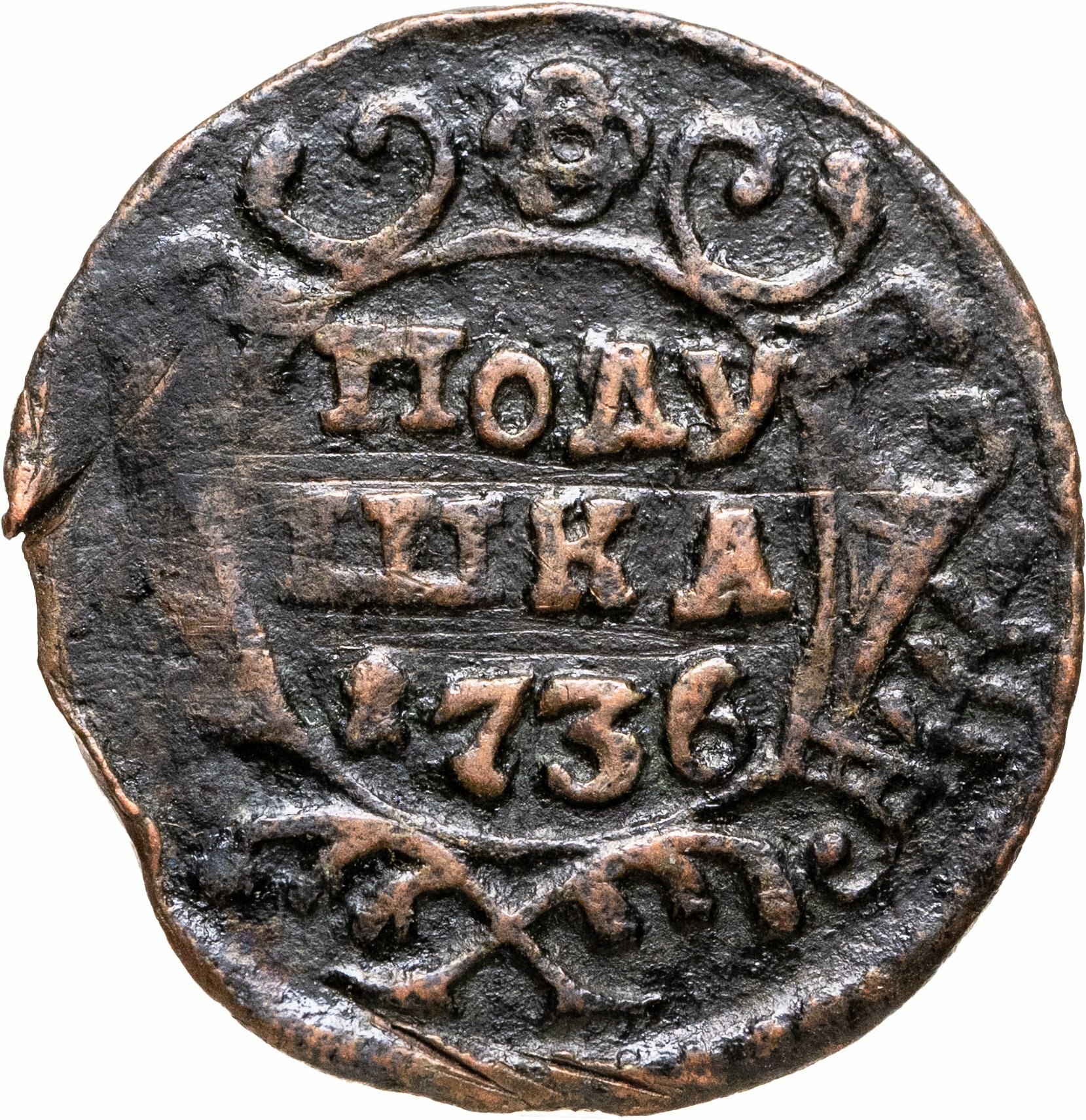 Полушка 1736, Медь, в сохранности VF
