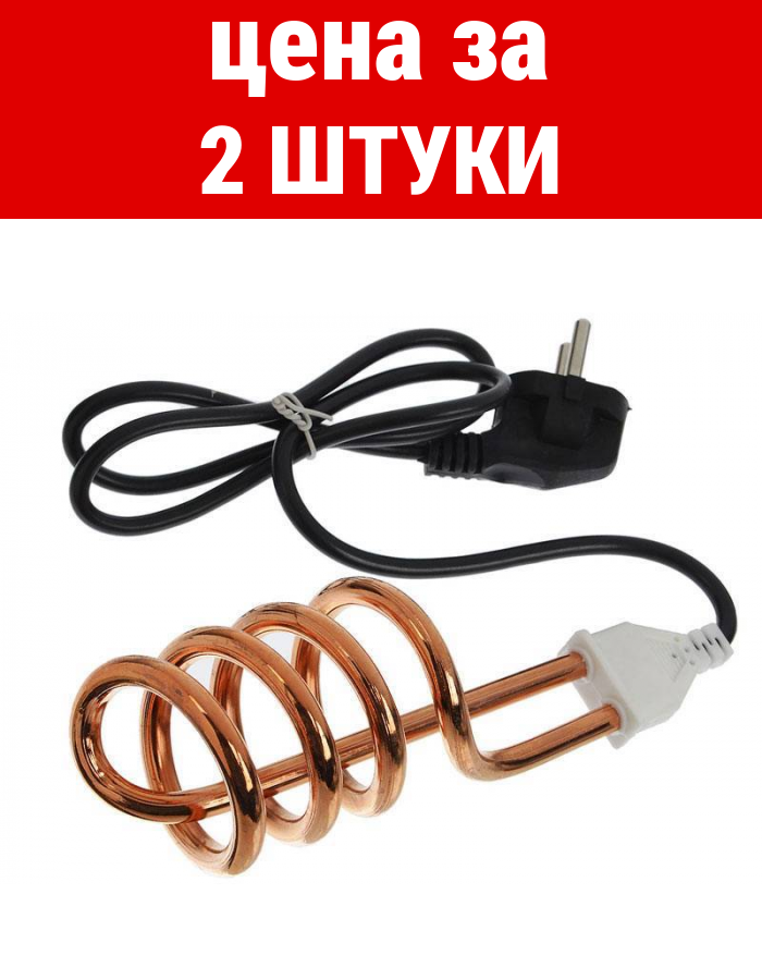 Комплект 2 шт, Кипятильник 2500Вт, 220В, шнур 90см