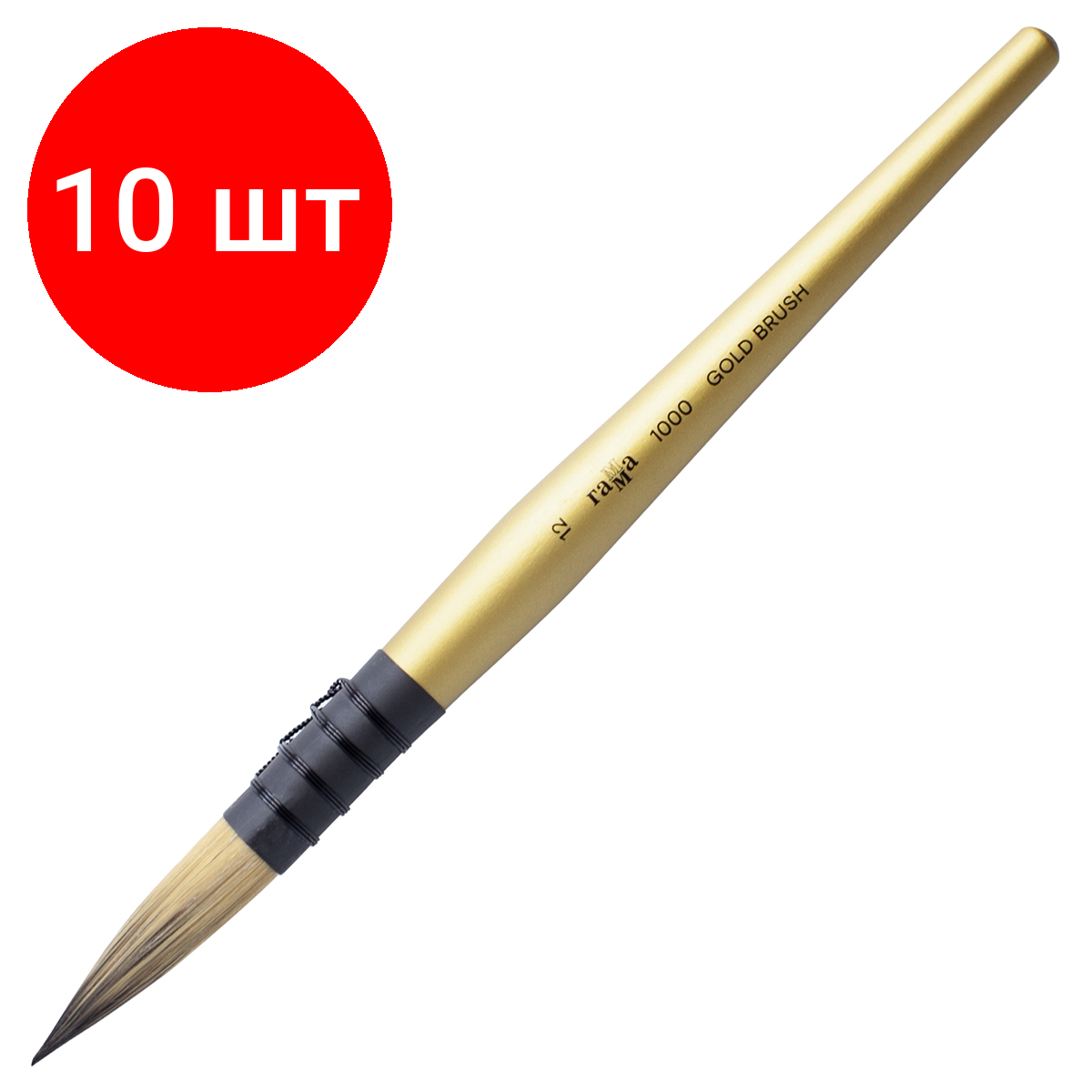 Комплект 10 шт, Кисть художественная синтетика Гамма "GOLD BRUSH", круглая №12, французское крепление, короткая ручка