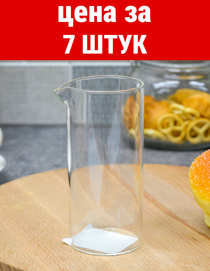 Комплект 7 шт, Колба для френч-пресса 300мл 13*6см (00102302)