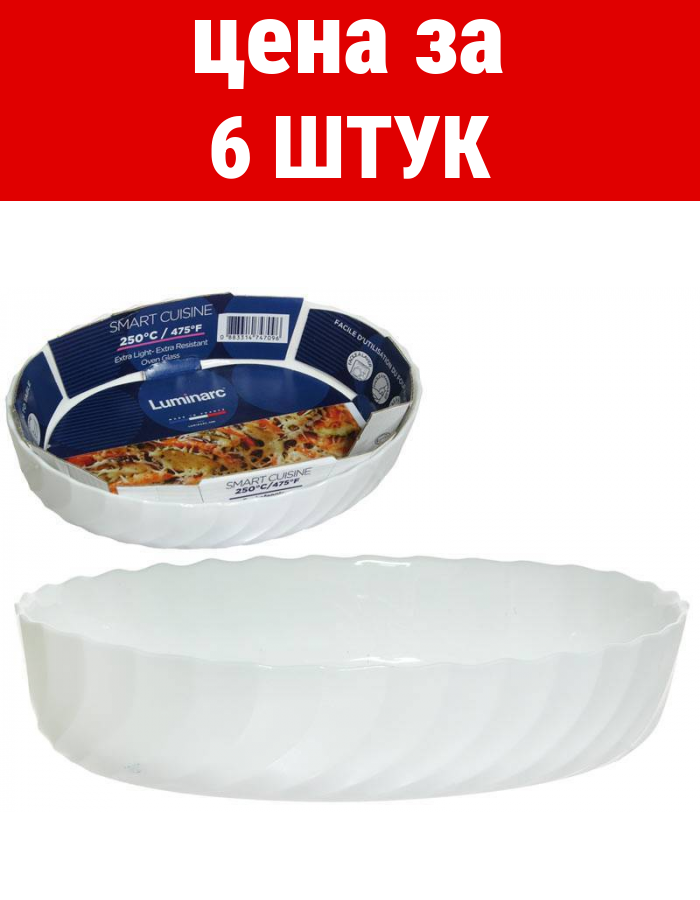 Комплект 6 шт, SMART CUISINE TRIANON Форма для запекания 22*17см овальная (74709)