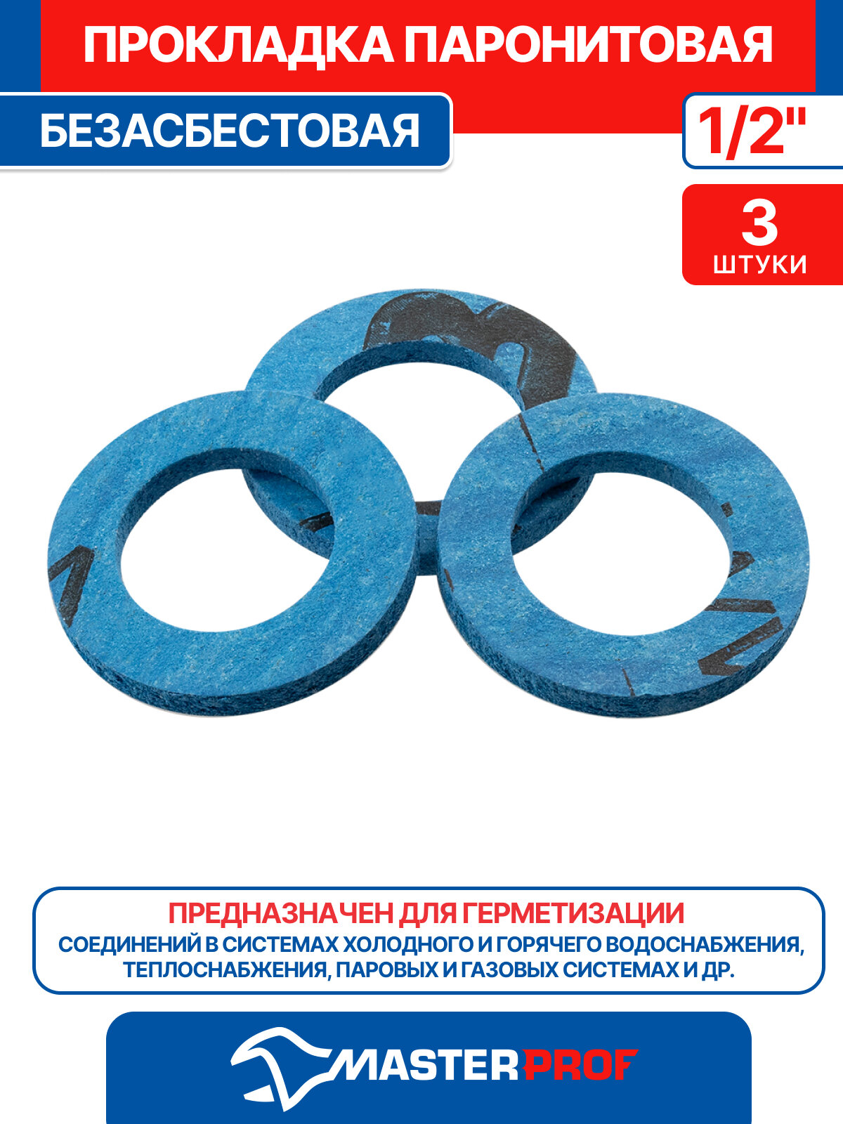 Прокладка паронитовая для газа 1/2" безасбестовая 19х11х2 мм (3 шт.)