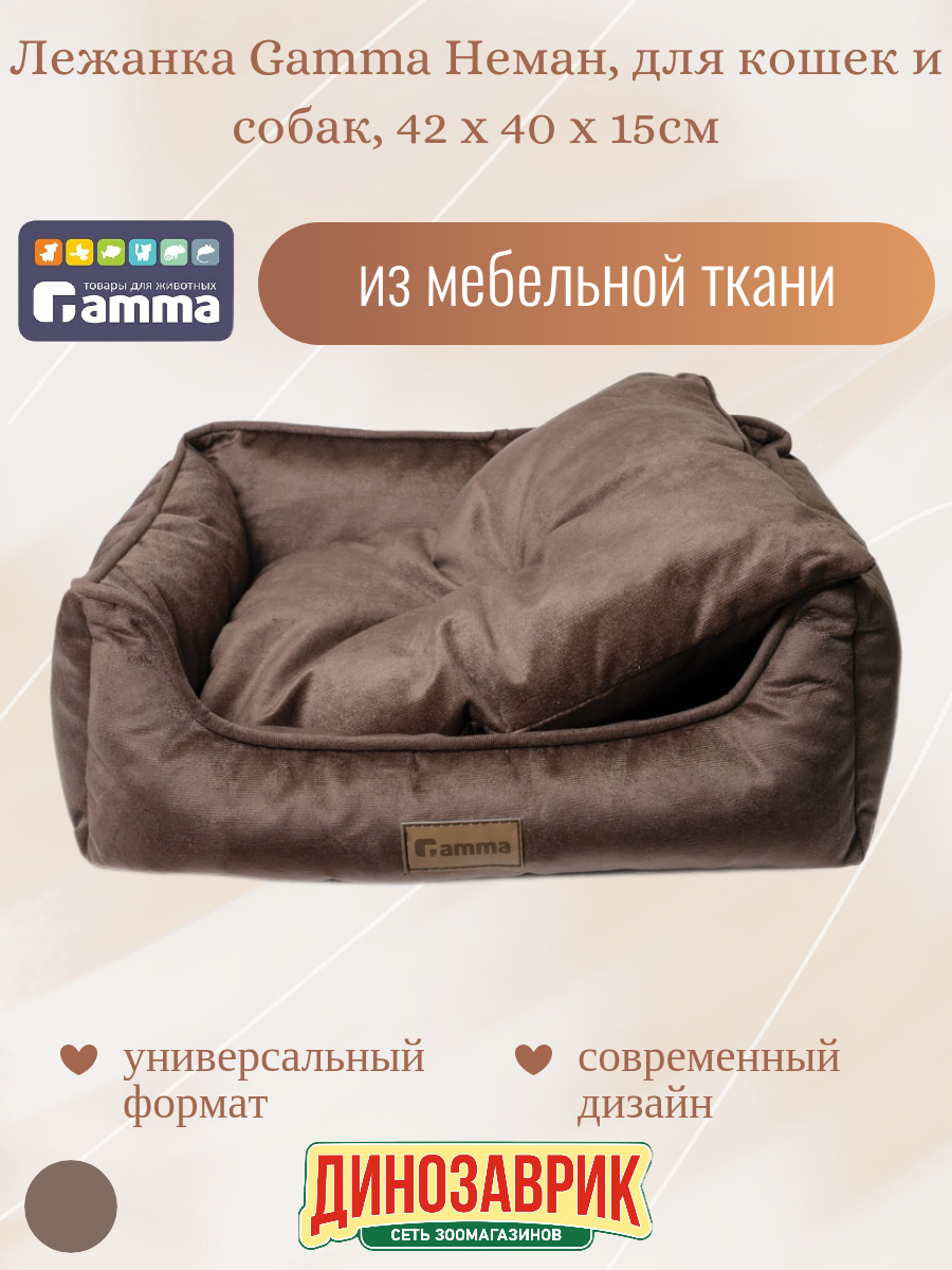 Лежанка прямоугольная "Неман" S, 420*400*150мм гамма для собак и кошек