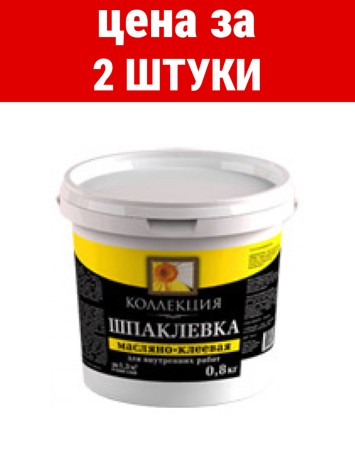 Комплект 2 шт, шпатлевка 0.8КГ масляно-клеевая стакан ижевск