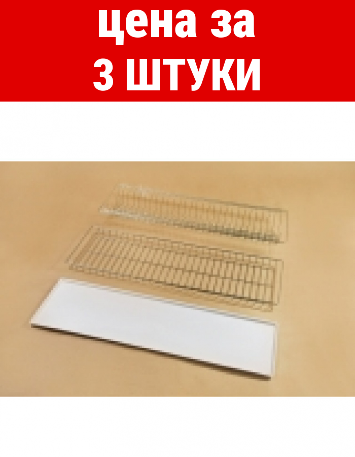 Комплект 3 шт, посудосушилка 765ММ оцинкованная орел
