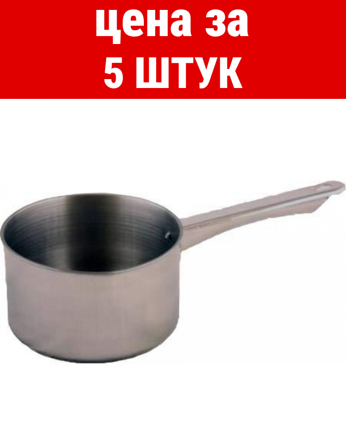 Комплект 5 шт, ковш нерж 1.4Л Б/КР D16СМ АSTELL катунь