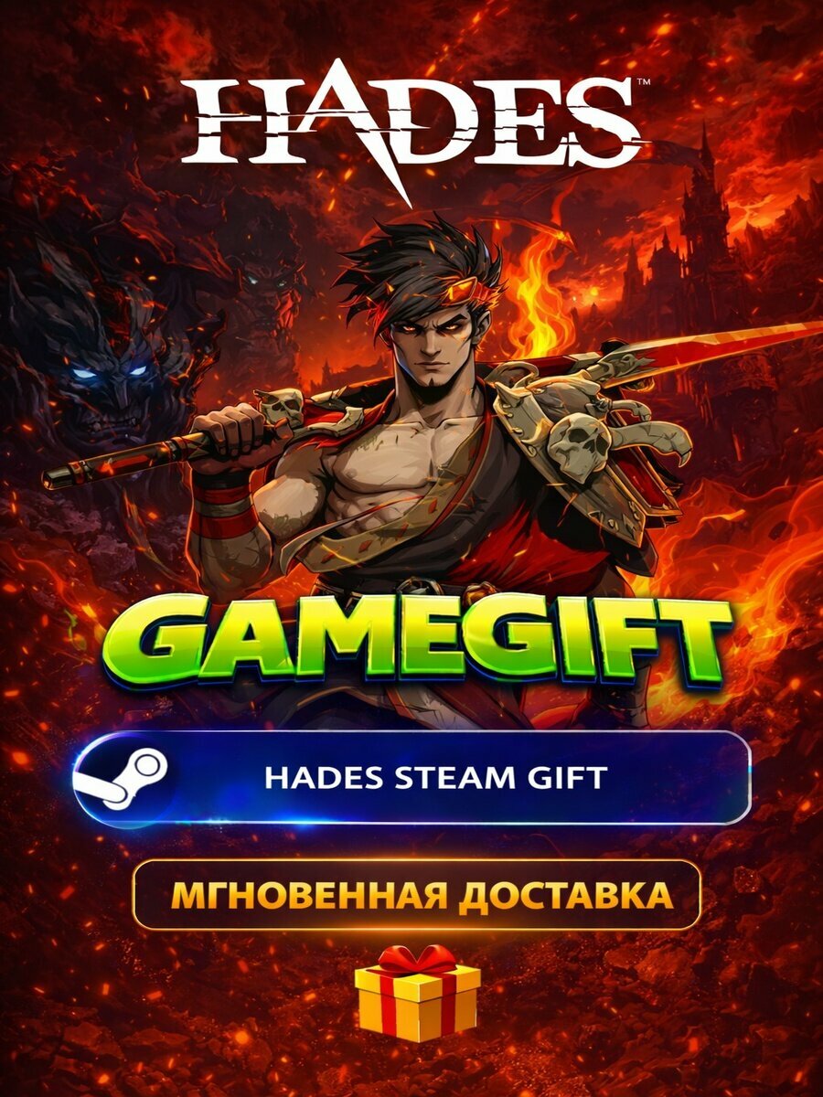 Игра Hades для STEAM ПК (PC) | Страна активации - Великобритания | Подарком на Ваш аккаунт | Автовыдача