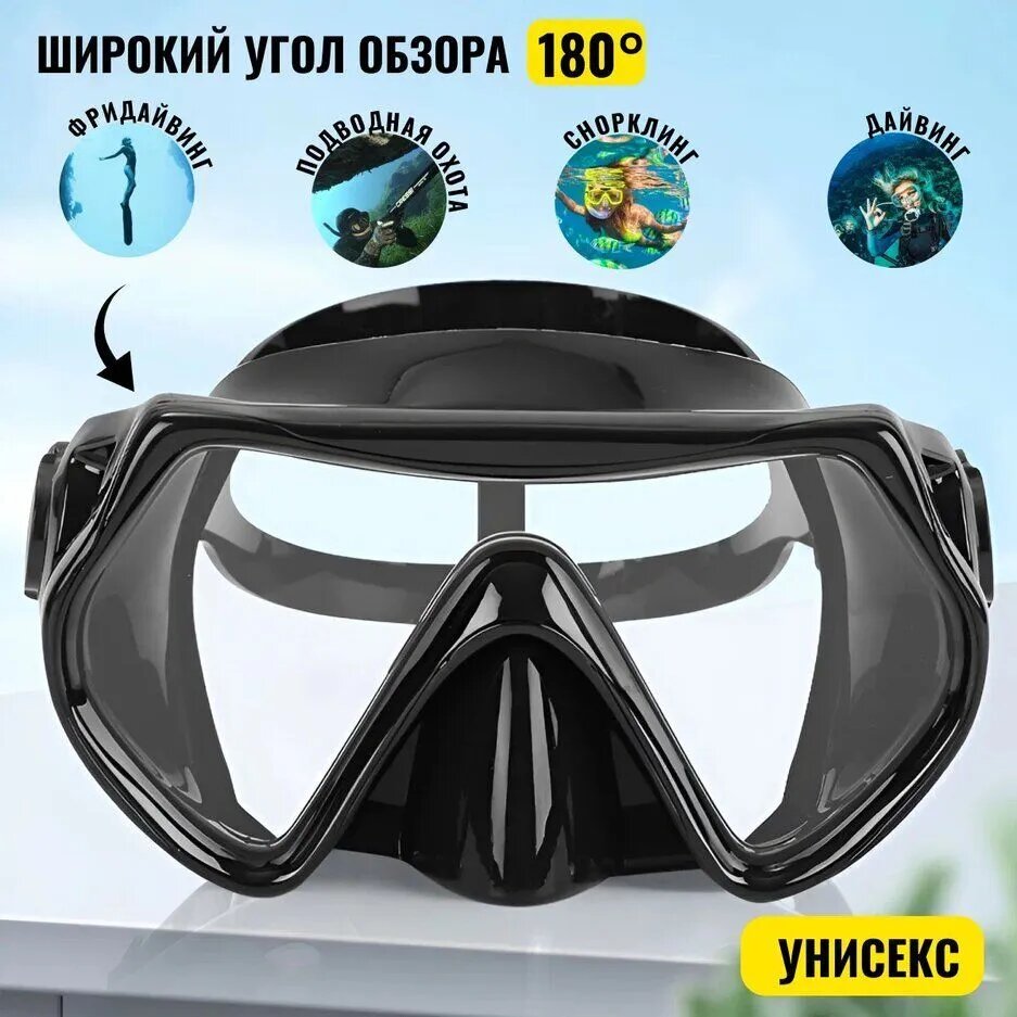 Универсальная маска для дайвинга с закаленным стеклом и регулируемым ремешком для широкого обзора до 180° — фото 1